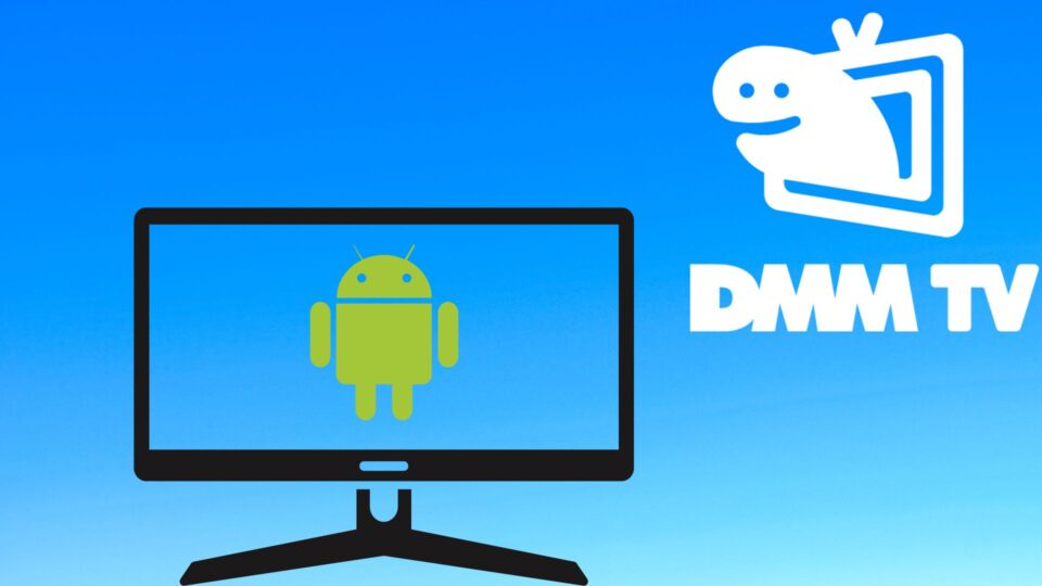 DMMTVをテレビで見る方法！対応端末や視聴方法まとめ