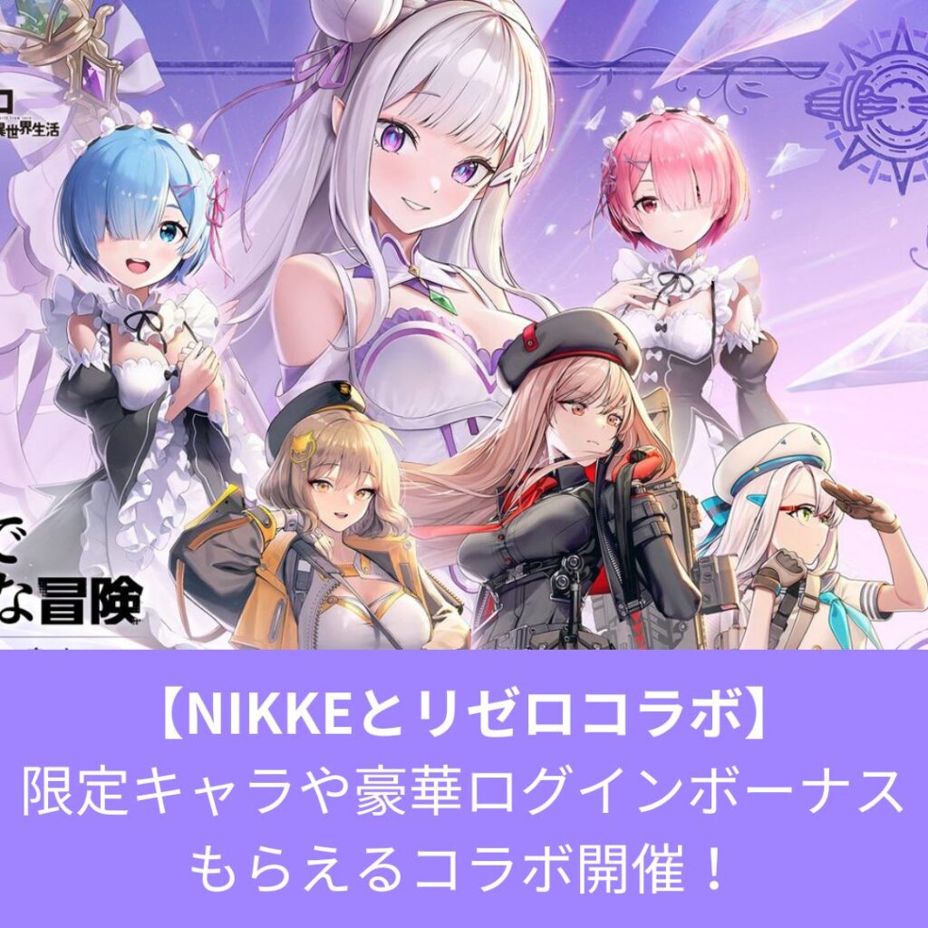NIKKEのSSRミハラの評価！スキル性能やおすすめオバロまとめ