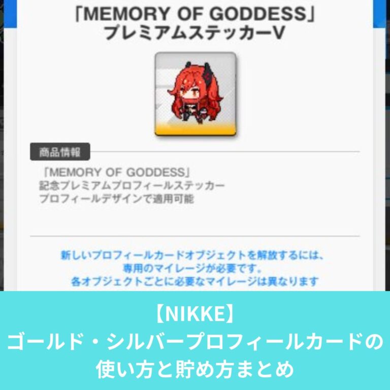 NIKKEのゴールド・シルバープロフィールカードを使い方まとめ！