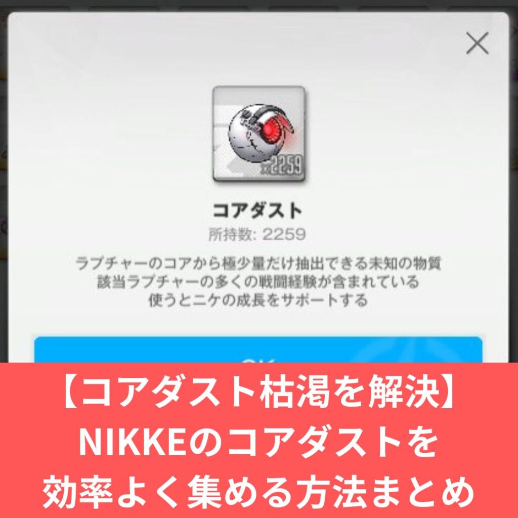 NIKKEのぬいぐるみとお手入れセットの効率いい入手と育成方法まとめ
