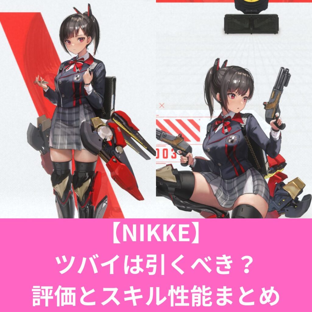 NIKKEのMOG2.0チャレンジステージ攻略方法・コツまとめ！