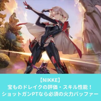 NIKKEのMOG2.0チャレンジステージ攻略方法・コツまとめ！