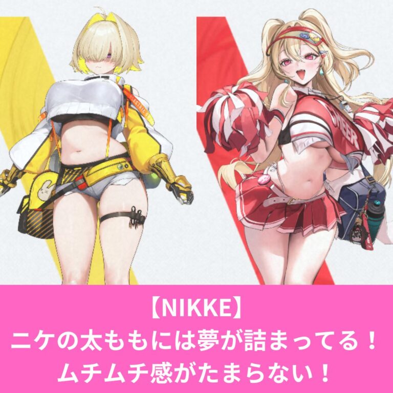Nikkeのブレッディの評価！スキル性能やおすすめオバロまとめ