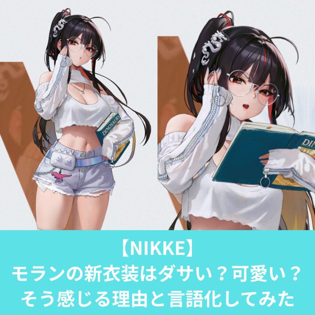 NIKKEのMOG2.0チャレンジステージ攻略方法・コツまとめ！
