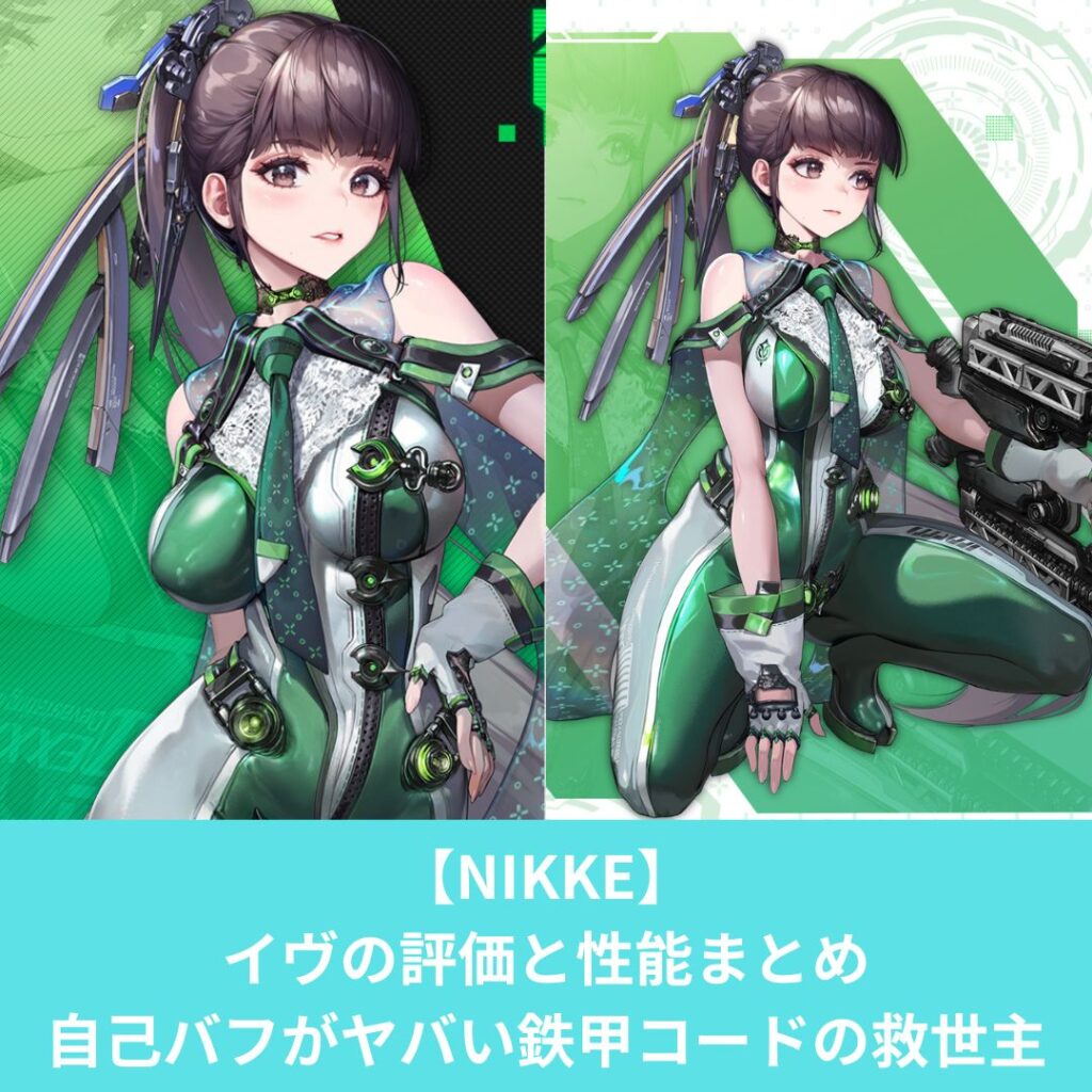 NIKKEのウンファの評価！スキル性能とおすすめオバロまとめ