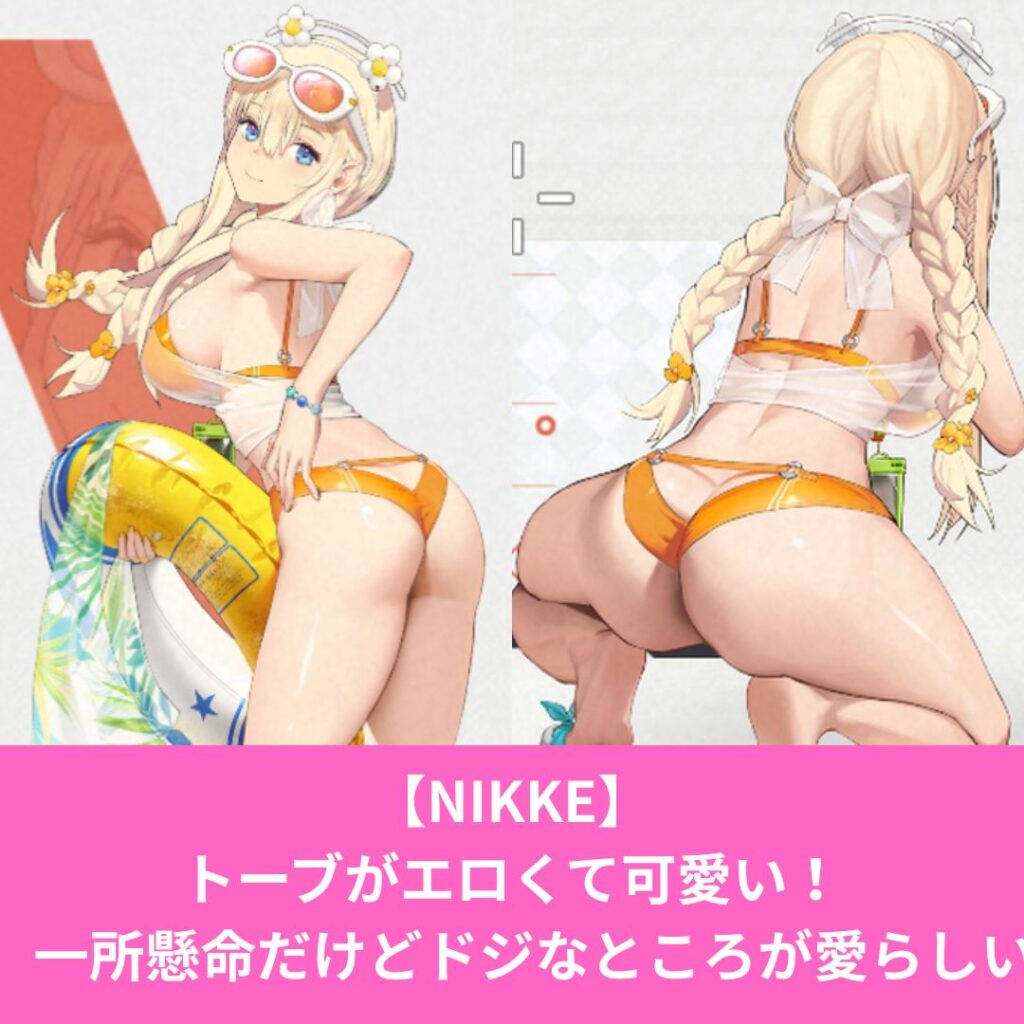 NIKKEのMOG2.0チャレンジステージ攻略方法・コツまとめ！